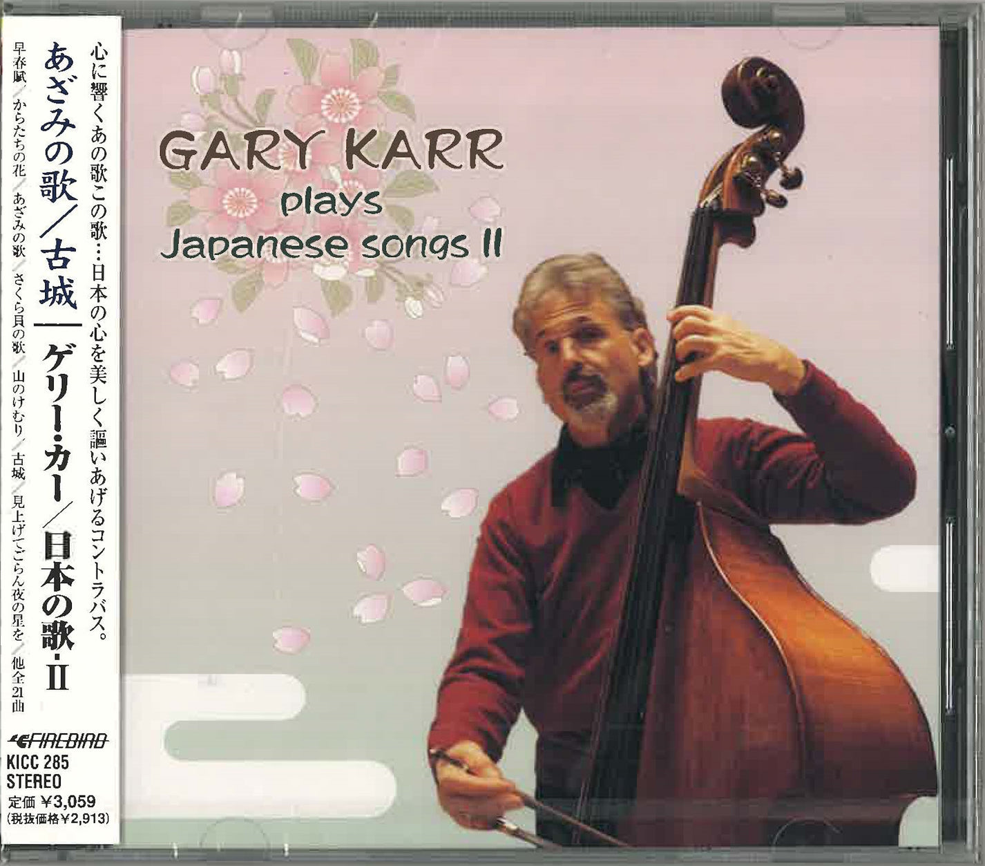 Gary Karr: Japanese Songs II – ISB Store